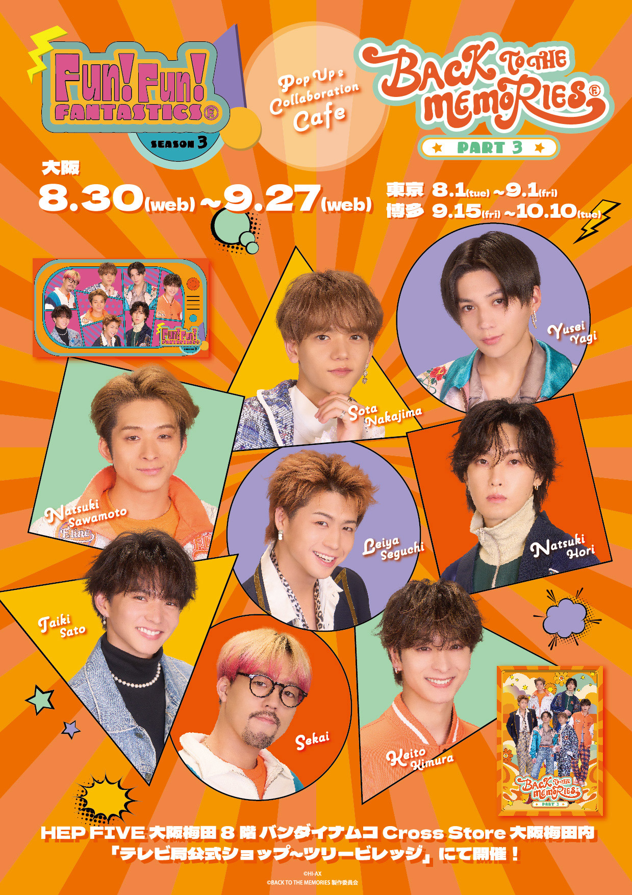 【FUN！FUN！FANTASTICS SEASON3 ＆ BACK TO THE MEMORIES PART3 ポップアップ＆コラボカフェ】 | NEWS | テレビ局公式ショップ ～ツリー ...